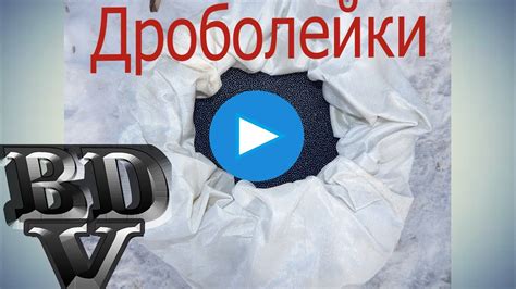 Дроболейка - YouTube