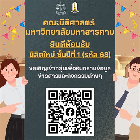 คณะนิติศาสตร์ มหาวิทยาลัยมหาสารคาม ⚖คณะนิติศาสตร์ มหาวิทยาลัย