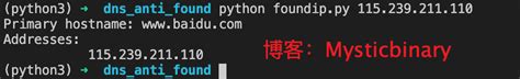 dns反向查询 mysticbinary 博客园