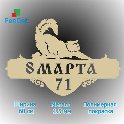 Адресная табличка на дом из металла, домовой знак, Кот, 60 см - купить ...