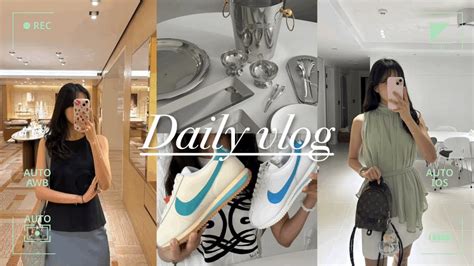 일상 Vlog 신혼부부 새댁 브이로그 직장인데일리룩 익스퀴진 런치 나이키 코르테즈 모던더퀴진 지방시키즈 루이비통 진지아 일상조각