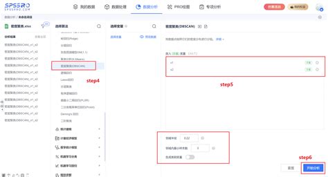 密度聚类 spsspro帮助中心