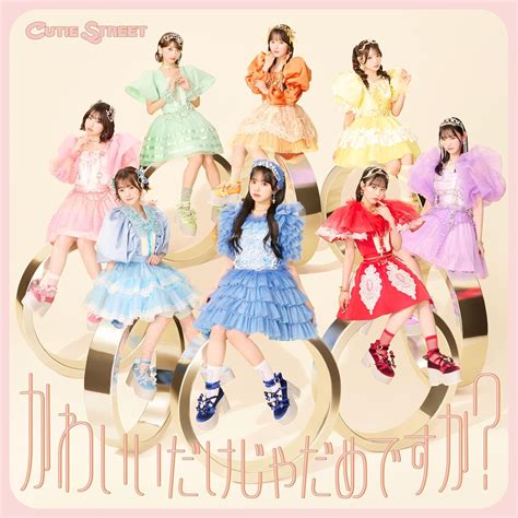Jp Cutie Street 【jp限定】かわいいだけじゃだめですか？ Cutie