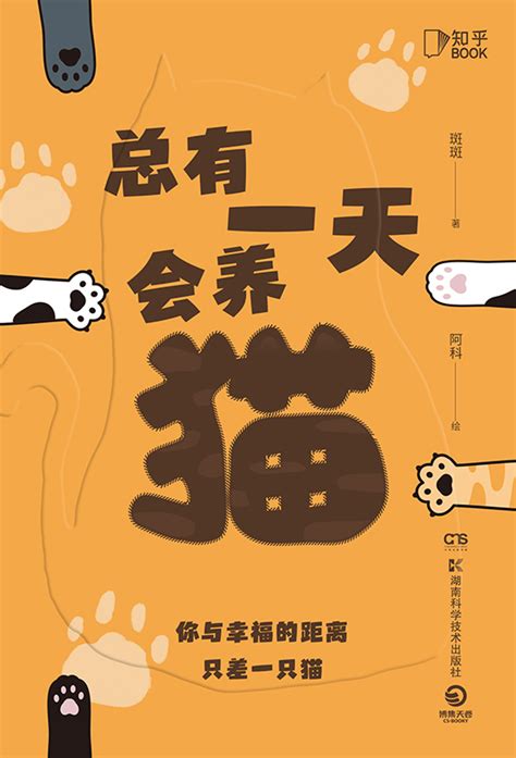 知乎阅读赠书活动：《总有一天会养猫》 知乎