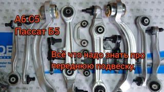 Схема Глушителя Фольксваген Пассат Б5