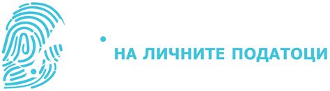 АЗЛП Агенција за заштита на личните податоци