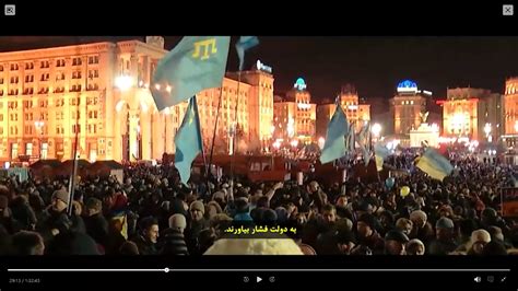 تماشای آنلاین و دانلود مستند اکراین در آتش عماریار