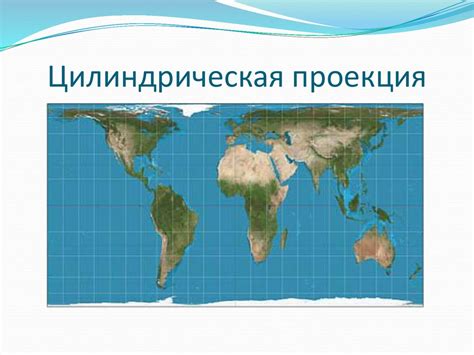 Географические карты презентация онлайн