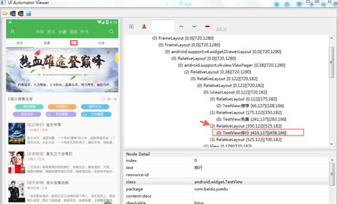 appium之uiautomator定位元素 菜鸟可米 博客园