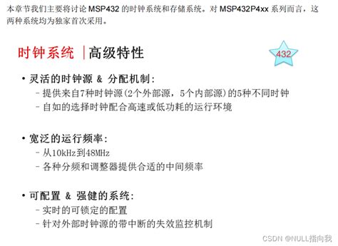msp432学习笔记12：msp432时钟源与定时器a时钟源配置 msp432时钟配置 csdn博客
