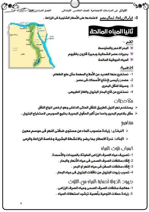 مذكرة دراسات للصف الخامس الابتدائى الترم الأول