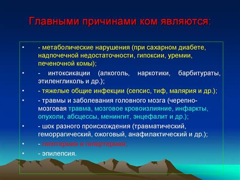 Коматозные состояния - презентация онлайн