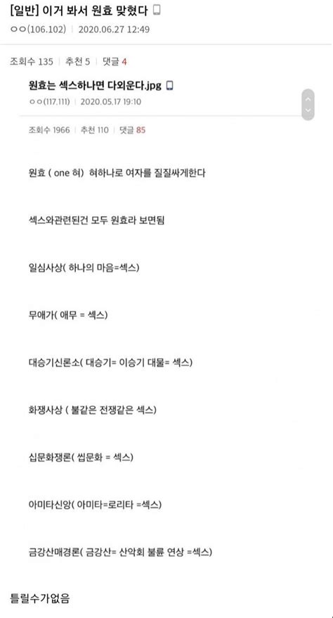 틀릴 수 없는 원효대사 섹스공부법 ㄷㄷㄷㄷㄷ 인스티즈 instiz 이슈 카테고리