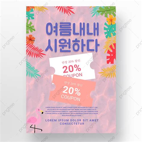 여름 일러스트 핑크 미니멀리스트 수영장 수영 승진 포스터 템플릿 물 템플릿 Psd 다운로드 디자인 자료 다운로드
