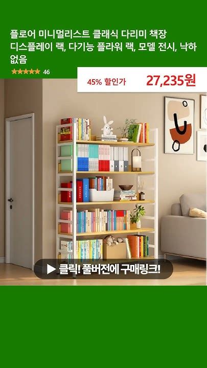 플로어 미니멀리스트 클래식 다리미 책장 디스플레이 랙 다기능 플라워 랙 모델 전시 낙하 없음 Youtube