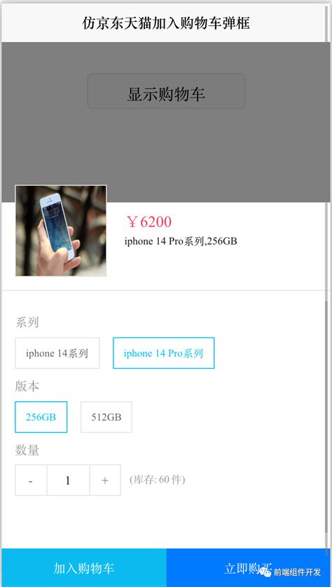 前端vue组件化开发：仿京东淘宝的加入购物车与立即购买弹框组件 淘宝的前端用vue吗 csdn博客