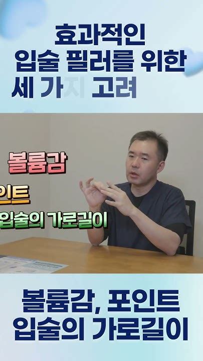 뉴리즈 잠실 피부과 효과적인 입술 필러를 위해 알아야할 세가지 Youtube