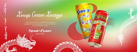 Тэрэлж And Сэлэнгэ брэнд