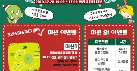 도봉구 둘리뮤지엄 크리스마스 파티 행사 개최