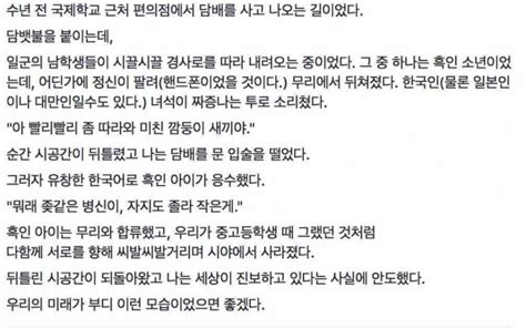 인종차별 없는 사회의 모습 포텐 터짐 최신순 에펨코리아