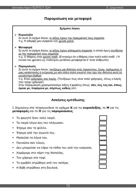 γλώσσα εδημοτικού βτεύχος Teaching School Education