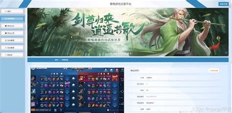 【开题报告】基于django vue青梅游戏交易平台 论文 源码 计算机毕业设计 csdn博客