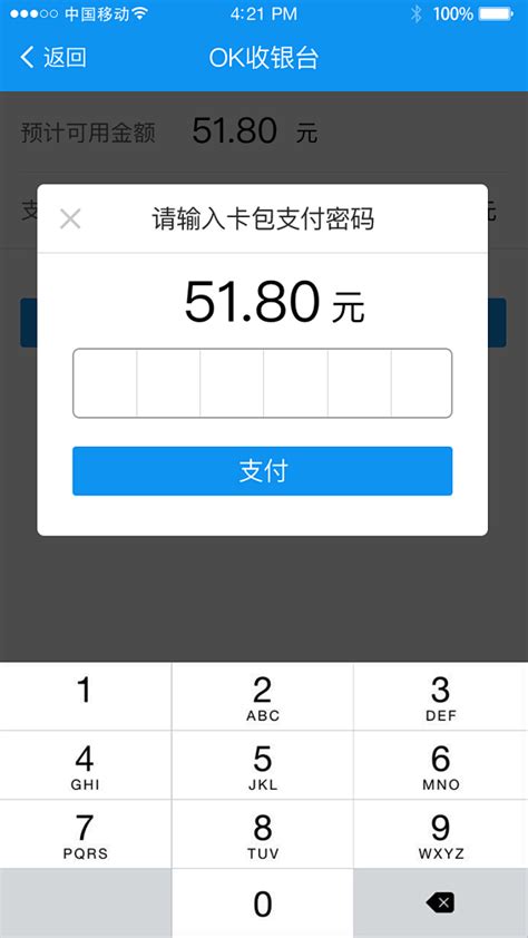手机充值 输入支付密码