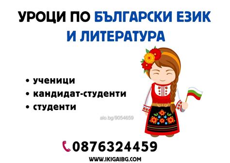 Присъствени уроци по БЕЛ Присъствено при учителя Онлайн дистанционно В дома на ученика Бъ