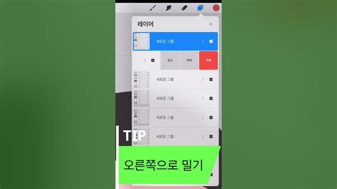 프로크리에이트procreatelayerlayerselect레이어다중선택프로크리에이트레이어다중선택프로크리에이트레이어