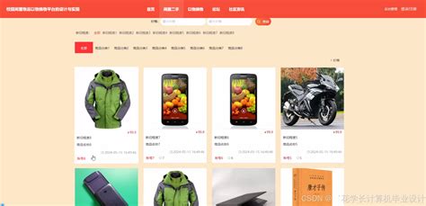 Python毕设 校园闲置物品以物换物平台程序论文以物换物预期研究的结果 Csdn博客