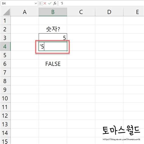 excel 엑셀 숫자와 문자 데이터의 구별 방법과 날짜 및 시간 계산의 원리 이해 네이버 블로그