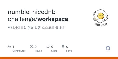 GitHub numble nicednb challenge workspace 써니사이드업 팀의 최종 소스코드 입니다