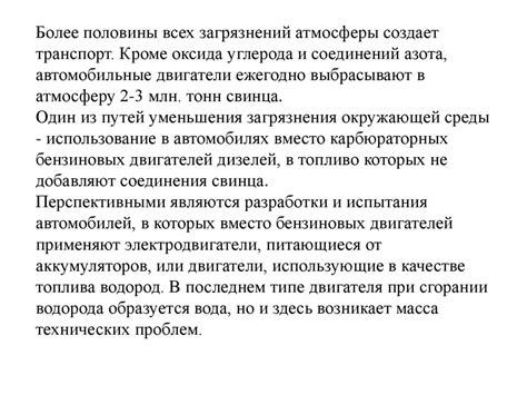 Экологические проблемы использования тепловых двигателей презентация