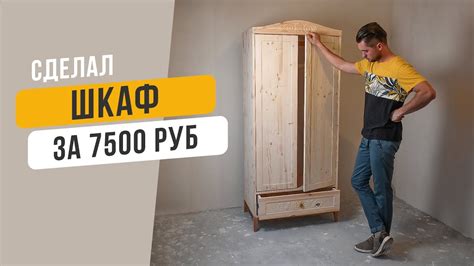 Мой первый шкаф. Детский платяной шкаф из массива сосны | DIY - YouTube