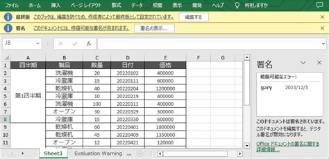 java：excel でデジタル署名を追加または削除する方法