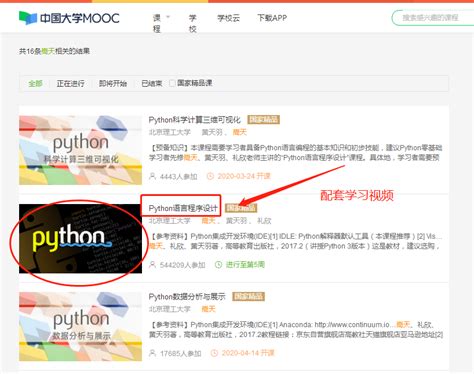 全国计算机二级Python备考全介绍