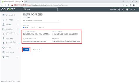 Cohesityを使用したvmware仮想マシンのazure移行｜技術ブログ｜cands Engineer Voice