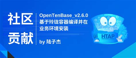 OpenTenBase