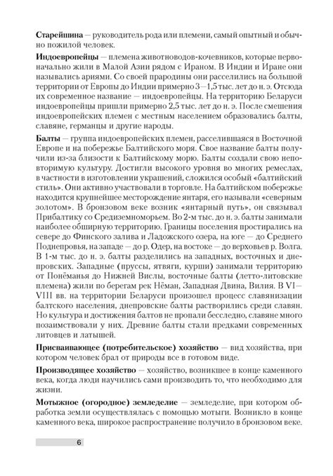 История Беларуси. Опорные конспекты для подготовки к централизованному ...