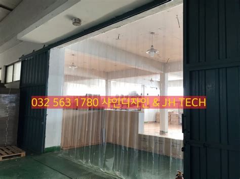 공장내부온도유지비닐커튼 투명비닐커튼 연질pvc커튼 방풍비닐커튼 방한비닐커튼제작설치 공장출입문비닐커튼제작설치 네이버 블로그