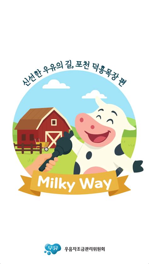 우유자조금관리위원회 공식 인스타그램💙 국산 우유를 선택해야 하는 이유 목장에서 식탁까지 3일 전국 어디든지 냉장유통 100 신선함을 지키는 짧은 유통기한 젖소의 건강