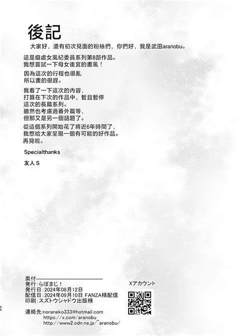 Chishojo Fuuki Iin No Minna Ni Ienai Inbi Na Onegai 8 Page 65