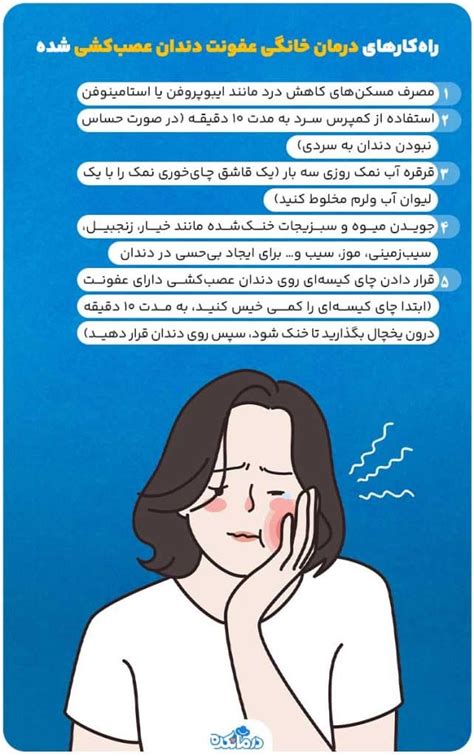 عفونت دندان عصب کشی شده؛ روش درمان خانگی و بهترین دارو