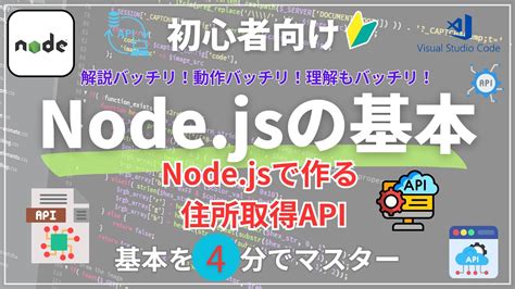 【4分で理解】nodejsで緯度経度から住所取得！apiの使い方を初心者向けに解説🌏 Youtube
