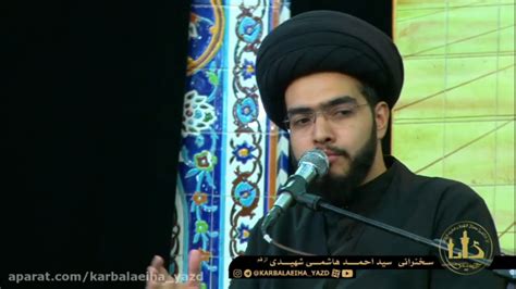 سخنرانی سید احمد هاشمی شهیدی