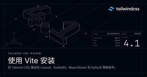 使用 Vite 安装 Tailwind Css Tailwind Css 中文文档