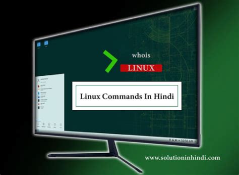 Linux Commands In Hindi लिनक्स कमांड क्या है All Commands Pdf 2025