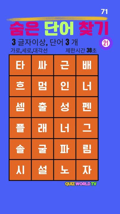 뇌가 젊어진다 오늘의 퀴즈 왕 도전 Youtube