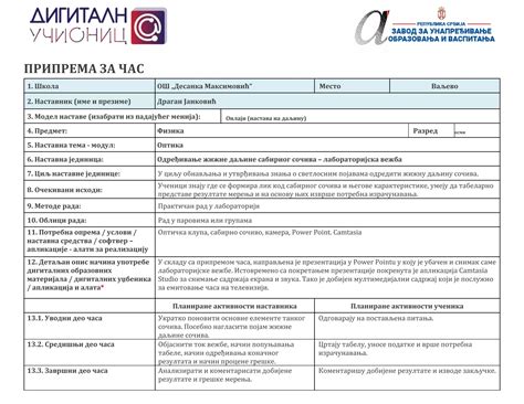 Одређивање жижне даљине сабирног сочива лабораторијска вежба Docx