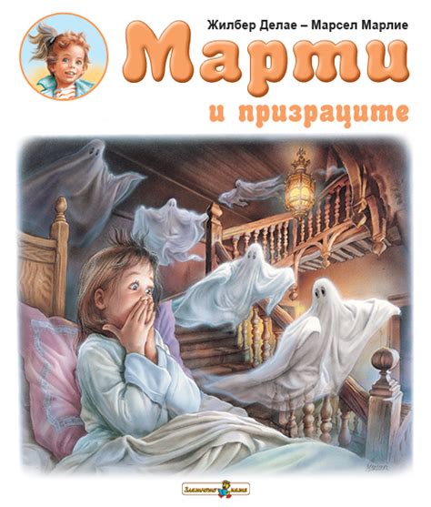 Златното Пате | Марти и котето скитник